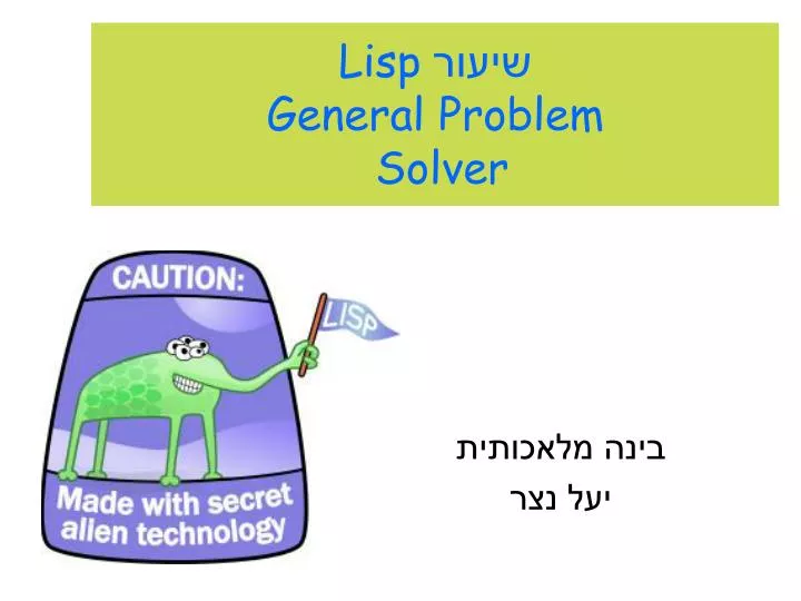 PPT - שיעור Lisp General Problem Solver PowerPoint Presentation, free ...