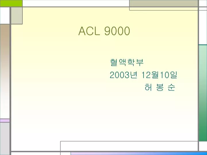 PPT - ACL 9000 PowerPoint Presentation, free download - ID:1014533