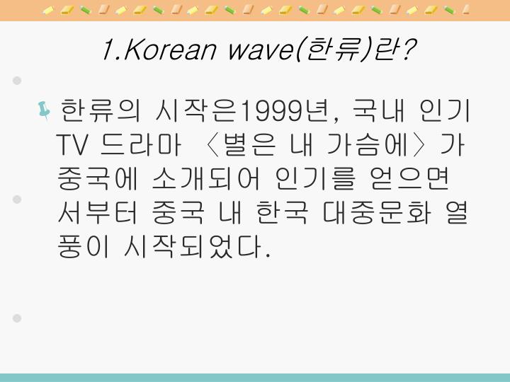 PPT - KOREN WAVE PowerPoint Presentation - ID:1057543