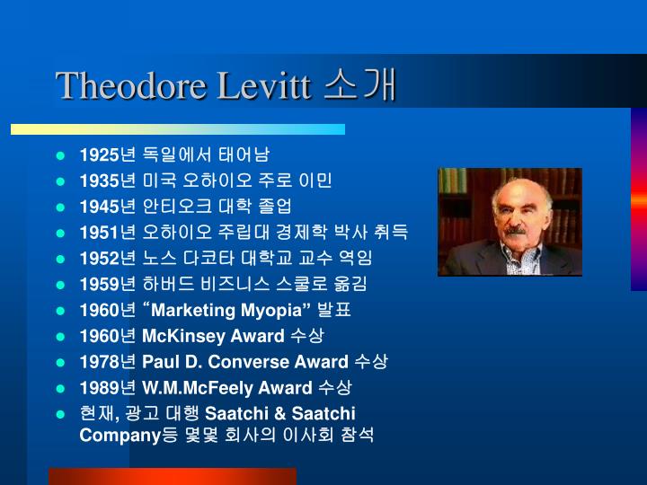 PPT - Marketing Myopia ( 마케팅 근시안) PowerPoint Presentation - ID:1076613