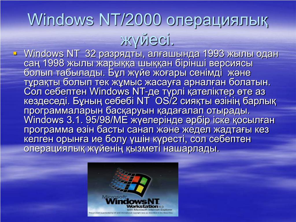 PPT - Желілік операциялық жүйелер PowerPoint Presentation - ID:1099396