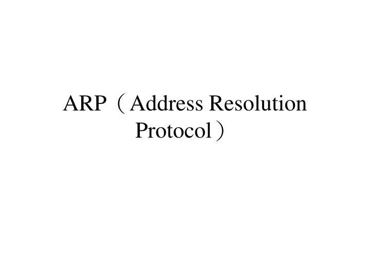 PPT - ARP （ Address Resolution Protocol ） PowerPoint Presentation, free ...