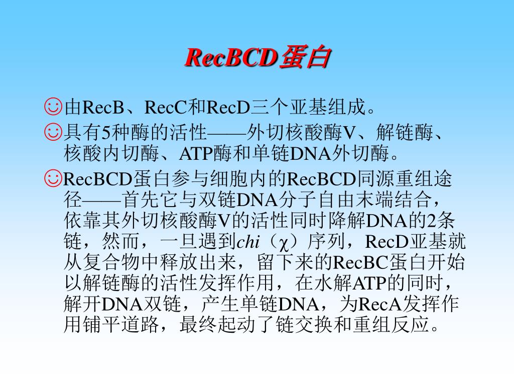 PPT - 第三十五章 DNA 重组 PowerPoint Presentation, free download - ID:1106010