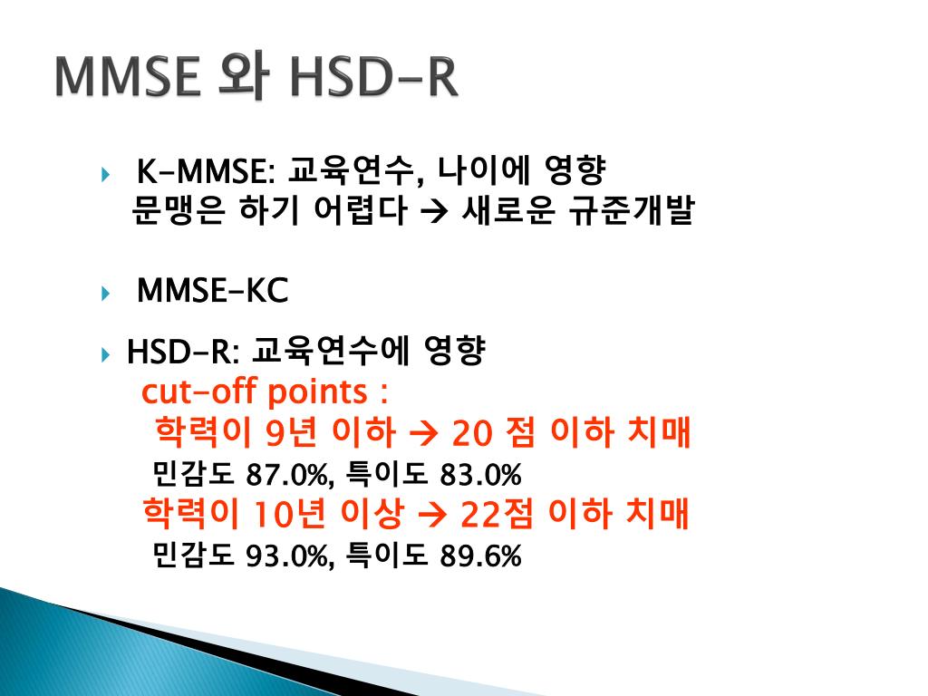 PPT - 치매의 1 차 선별검사 방법 PowerPoint Presentation, free download - ID:1115823