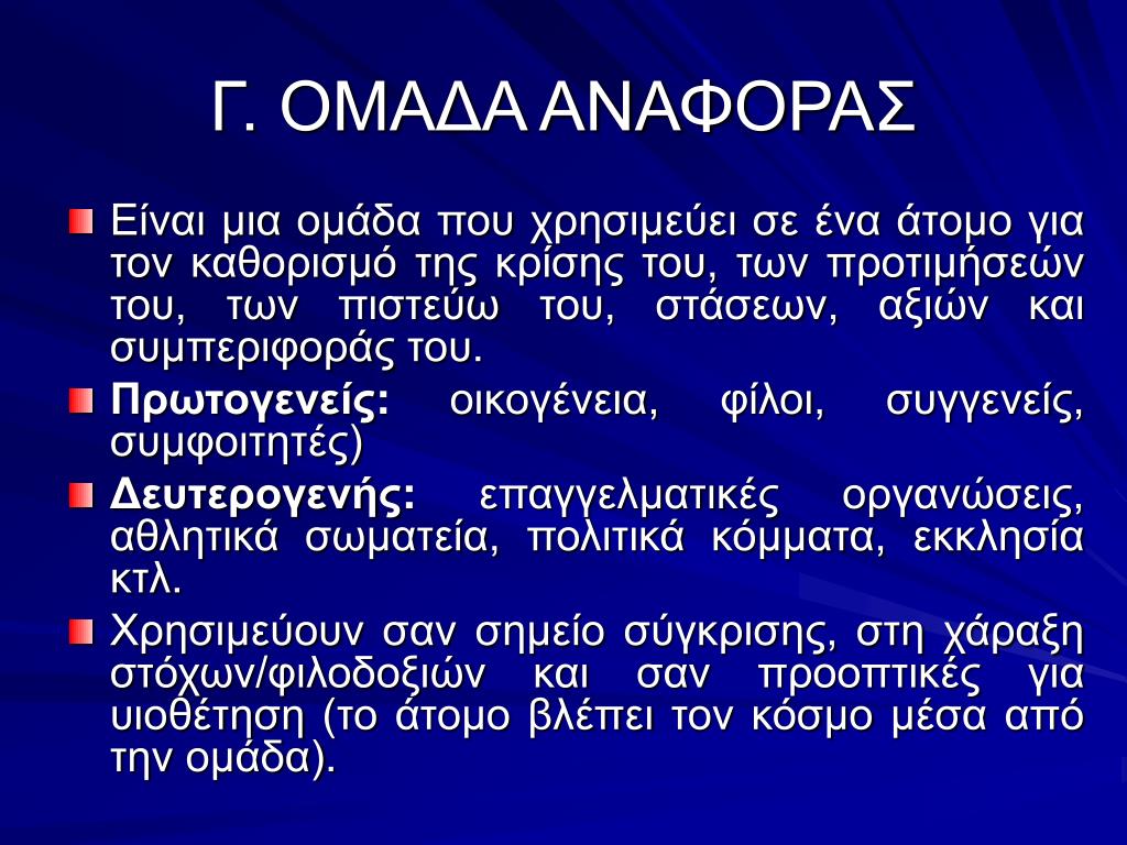 PPT - ΣΥΜΠΕΡΙΦΟΡΑ ΚΑΤΑΝΑΛΩΤΗ II PowerPoint Presentation - ID:1125023