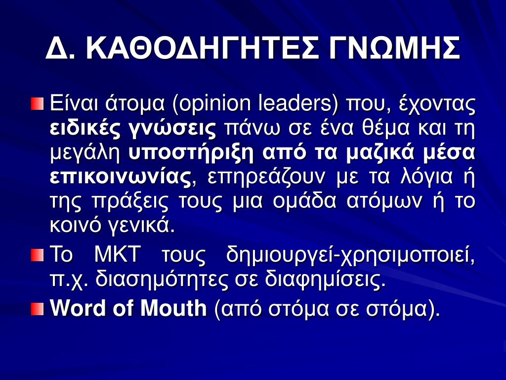 PPT - ΣΥΜΠΕΡΙΦΟΡΑ ΚΑΤΑΝΑΛΩΤΗ II PowerPoint Presentation - ID:1125023