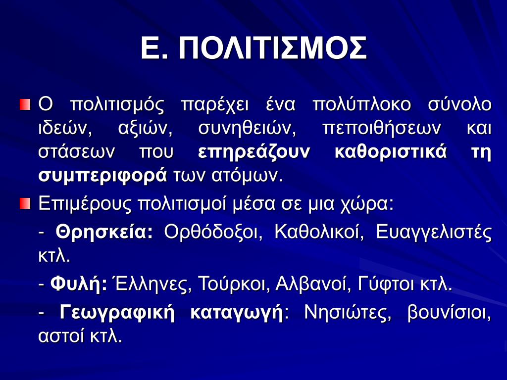 PPT - ΣΥΜΠΕΡΙΦΟΡΑ ΚΑΤΑΝΑΛΩΤΗ II PowerPoint Presentation - ID:1125023