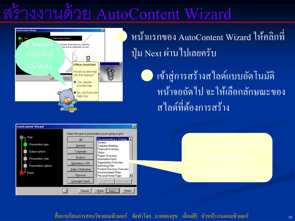PPT - สร้างสื่อนำเสนอข้อมูลด้วยโปรแกรม PowerPoint PowerPoint ...