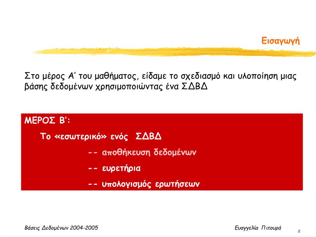 PPT - Αποθήκευση Δεδομένων PowerPoint Presentation, free download - ID ...