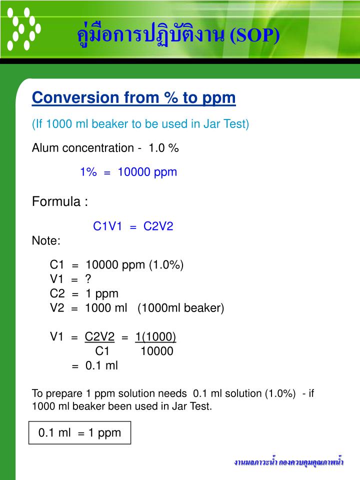 PPT - คู่มือการปฏิบัติงาน ( Standard Operating Procedure:SOP ...