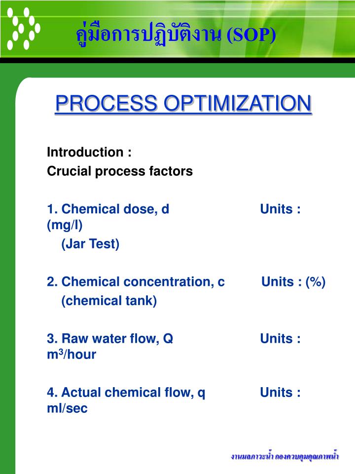 PPT - คู่มือการปฏิบัติงาน ( Standard Operating Procedure:SOP ...