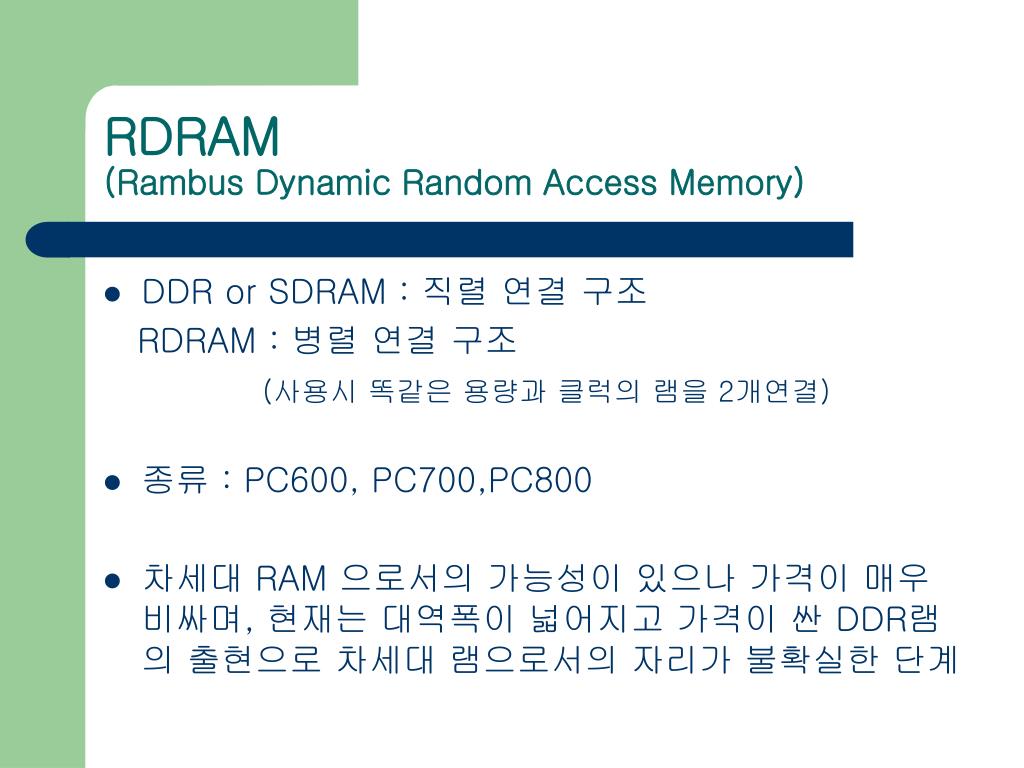 PPT - RAM 의 종류와 역할 PowerPoint Presentation, free download - ID:1231478