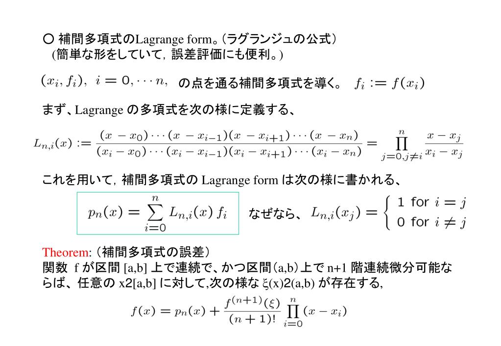 PPT - 1. 補間多項式 PowerPoint Presentation, free download - ID:1318618