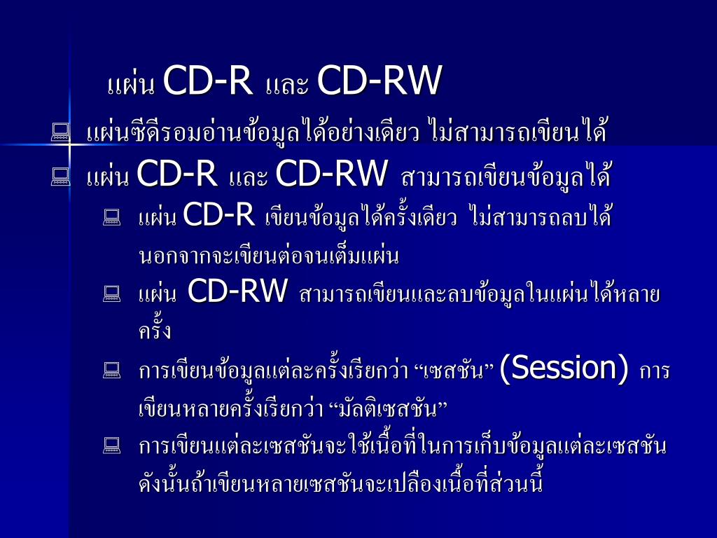 PPT - สื่อจัดเก็บข้อมูล PowerPoint Presentation - ID:1338094