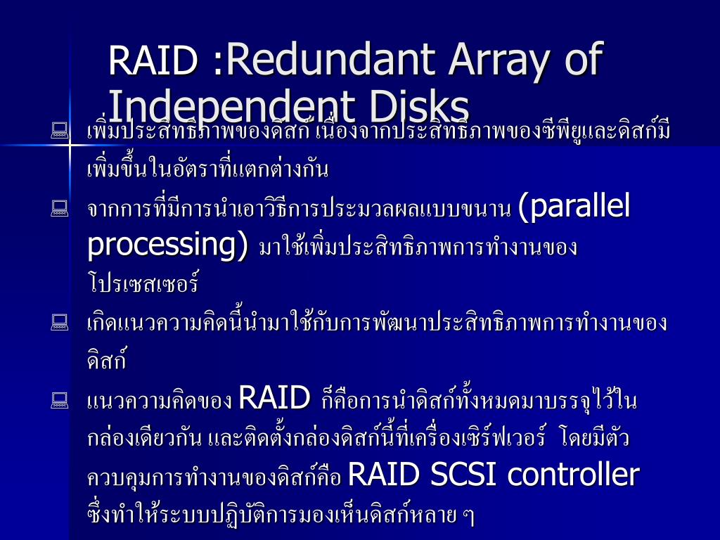 PPT - สื่อจัดเก็บข้อมูล PowerPoint Presentation - ID:1338094