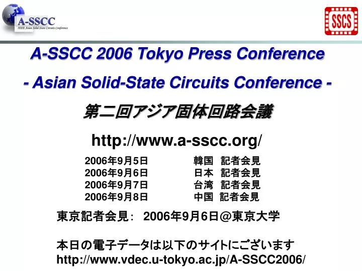 PPT - A-SSCC 2006 Tokyo Press Conference - Asian Solid - State Circuits ...