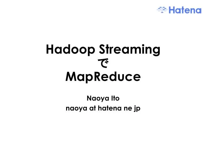 Ppt Hadoop Streaming で Mapreduce Powerpoint Presentation Free Download Id 1361939