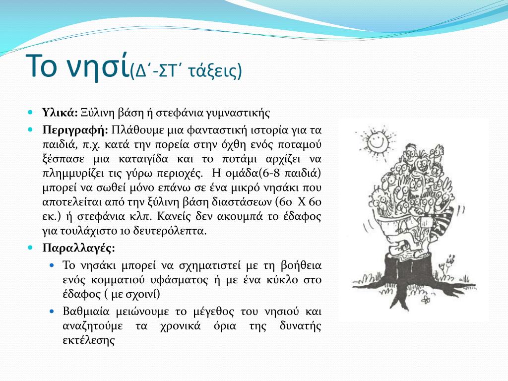 PPT - ΦΥΣΙΚΕΣ ΔΡΑΣΤΗΡΙΟΤΗΤΕΣ ΕΠΙΛΥΣΗΣ ΠΡΟΒΛΗΜΑΤΟΣ PowerPoint ...