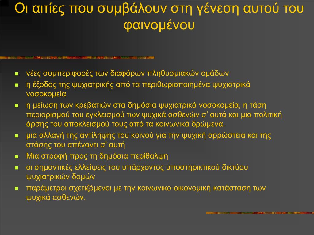 PPT - Ποια τα ψυχιατρικά επείγοντα; PowerPoint Presentation - ID:1362728