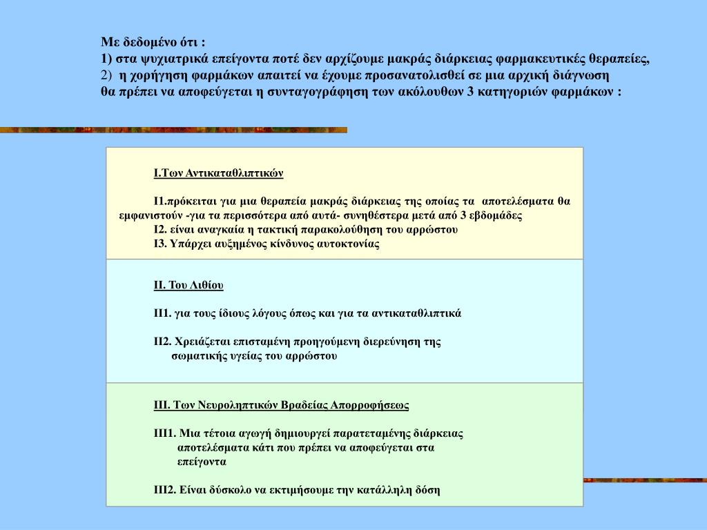 PPT - Ποια τα ψυχιατρικά επείγοντα; PowerPoint Presentation - ID:1362728