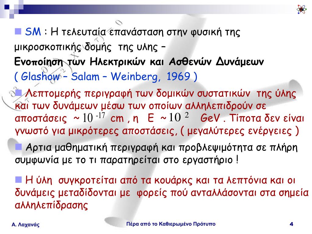 PPT - Πέρα από το Καθιερωμένο Πρότυπο PowerPoint Presentation - ID:1370983