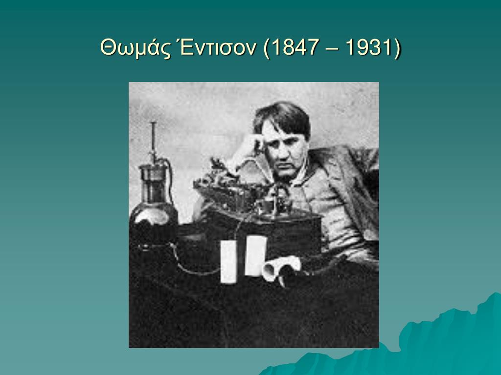 PPT - Η ΔΕΥΤΕΡΗ ΒΙΟΜΗΧΑΝΙΚΗ ΕΠΑΝΑΣΤΑΣΗ PowerPoint Presentation - ID:1395226