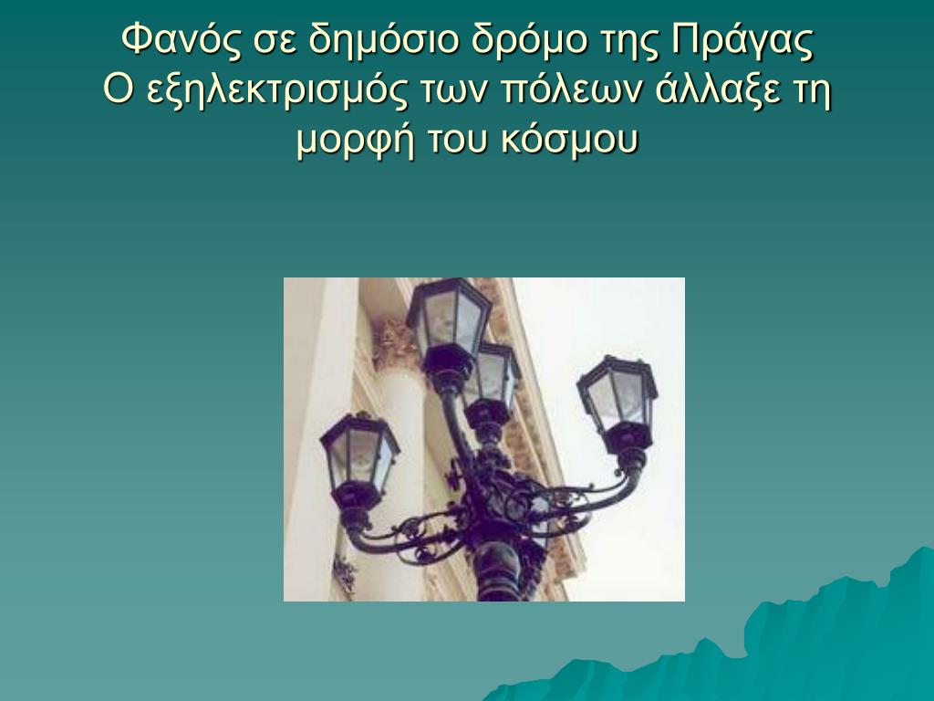 PPT - Η ΔΕΥΤΕΡΗ ΒΙΟΜΗΧΑΝΙΚΗ ΕΠΑΝΑΣΤΑΣΗ PowerPoint Presentation - ID:1395226