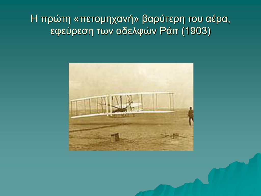PPT - Η ΔΕΥΤΕΡΗ ΒΙΟΜΗΧΑΝΙΚΗ ΕΠΑΝΑΣΤΑΣΗ PowerPoint Presentation - ID:1395226