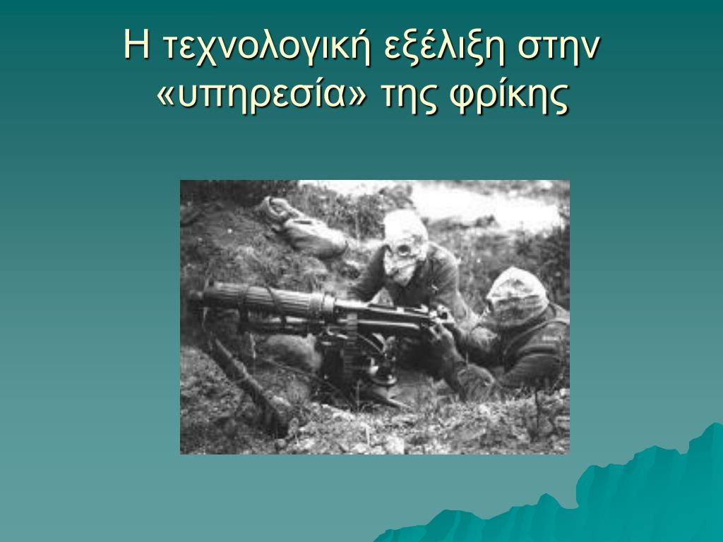 PPT - Η ΔΕΥΤΕΡΗ ΒΙΟΜΗΧΑΝΙΚΗ ΕΠΑΝΑΣΤΑΣΗ PowerPoint Presentation - ID:1395226