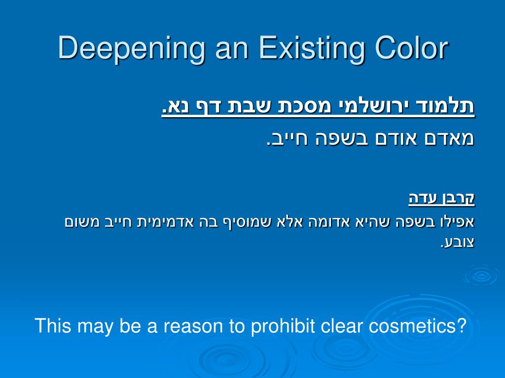 PPT - ממחק צובע PowerPoint Presentation, free download - ID:1405536