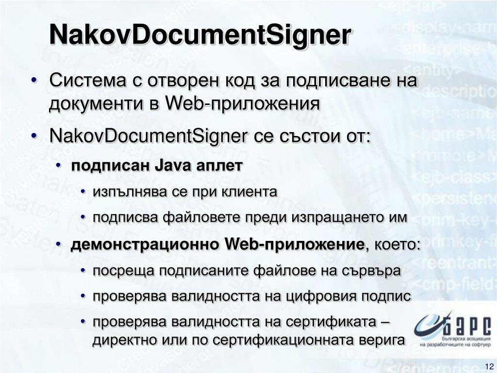 PPT - Цифрово подписване на документи в Web PowerPoint Presentation - ID:1418480