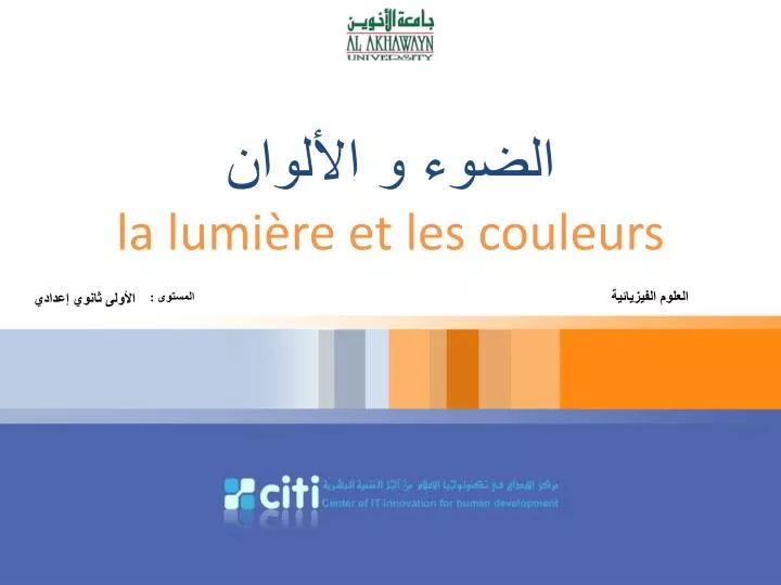 PPT - الضوء و الألوان la lumière et les couleurs PowerPoint ...