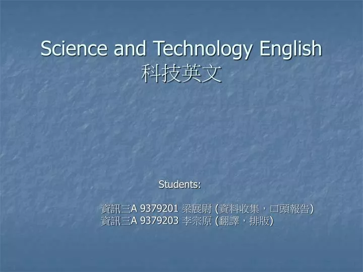PPT - Science and Technology English 科技英文 PowerPoint Presentation - ID ...