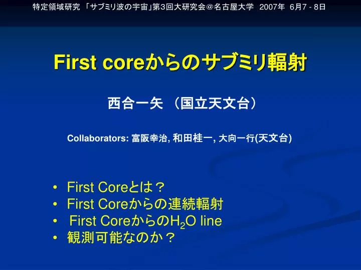 PPT - First core からのサブミリ輻射 PowerPoint Presentation, free download - ID ...