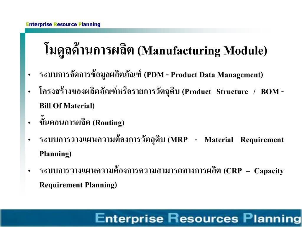 PPT - การวางแผนและจัดการทรัพยากรองค์กร PowerPoint Presentation - ID:226734