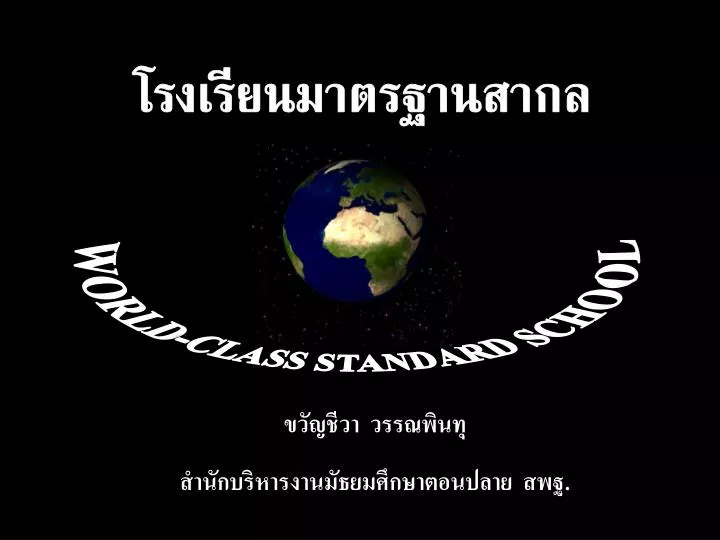 PPT - WORLD-CLASS STANDARD SCHOOL PowerPoint Presentation, free ...