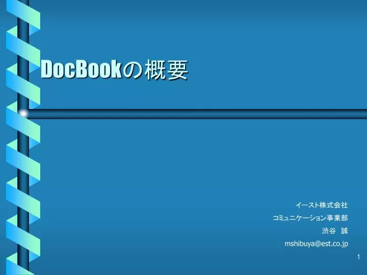PPT - DocBook の概要 PowerPoint Presentation, free download - ID:255681