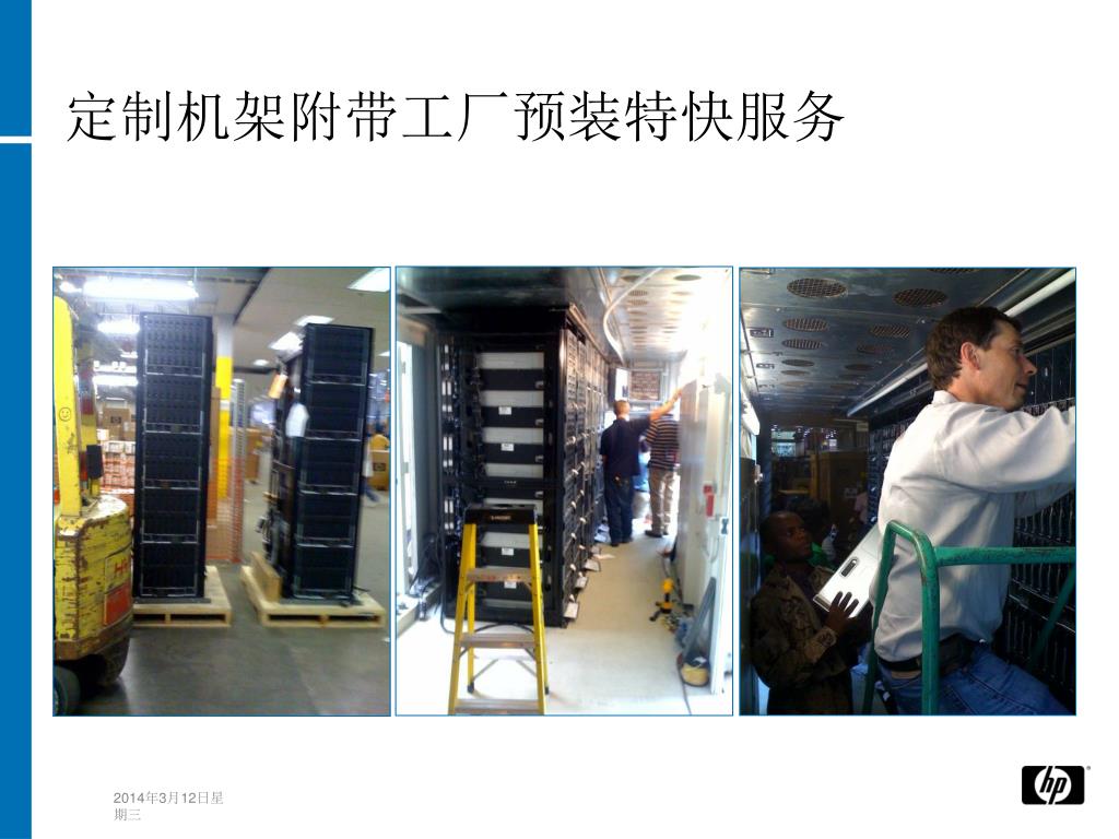 PPT - HP POD 数据中心新思维 PowerPoint Presentation, free download - ID:403739