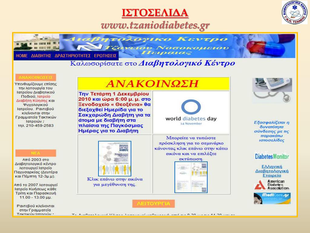 PPT - Β’ Δ.Υ.Π.Ε. ΑΤΤΙΚΗΣ - ΓΕΝΙΚΟ ΝΟΣΟΚΟΜΕΙΟ ΠΕΙΡΑΙΑ «ΤΖΑΝΕΙΟ ...