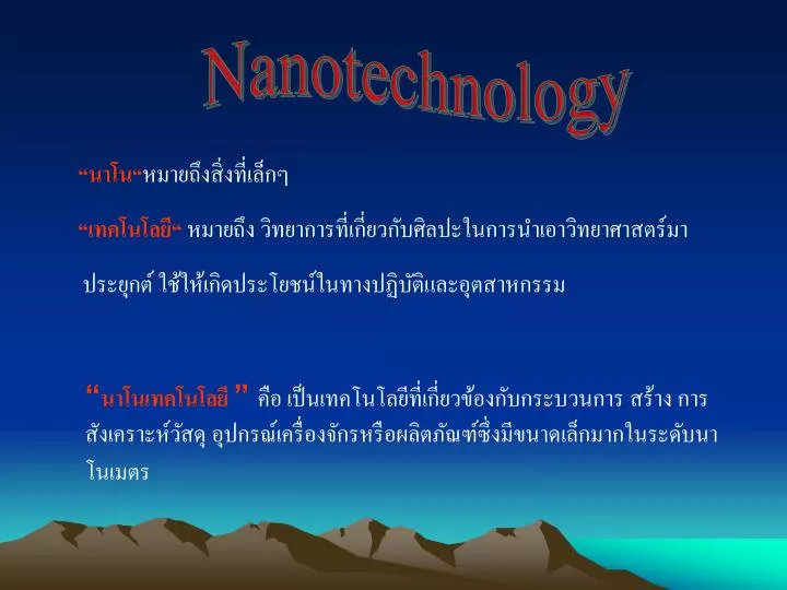 PPT - Nanotechnology PowerPoint Presentation, free download - ID:444651