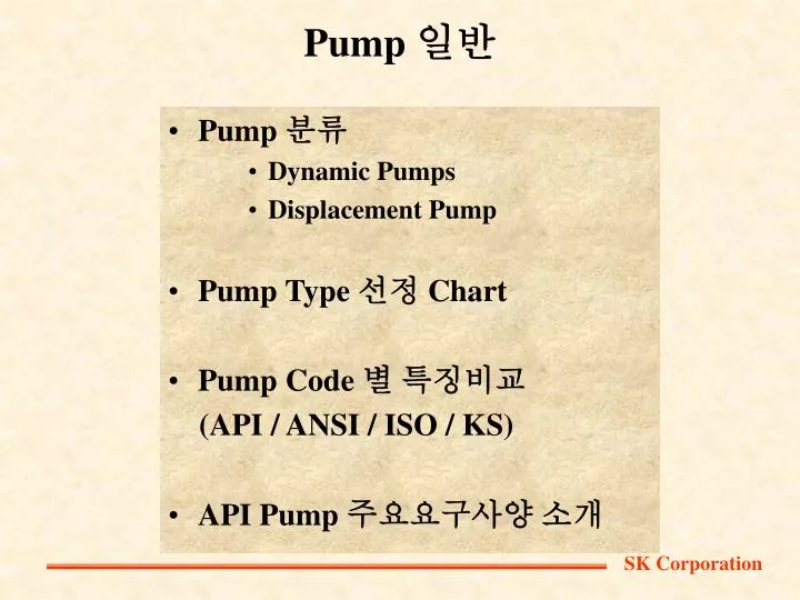 PPT - Pump 일반 PowerPoint Presentation, free download - ID:468467
