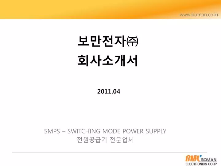 PPT - SMPS – SWITCHING MODE POWER SUPPLY 전원공급기 전문업체 PowerPoint ...