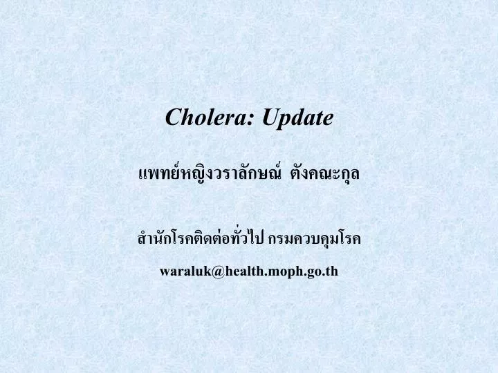 PPT - Cholera: Update PowerPoint Presentation, free download - ID:541505