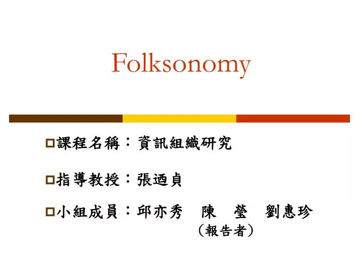 PPT - Folksonomy PowerPoint Presentation, free download - ID:568376