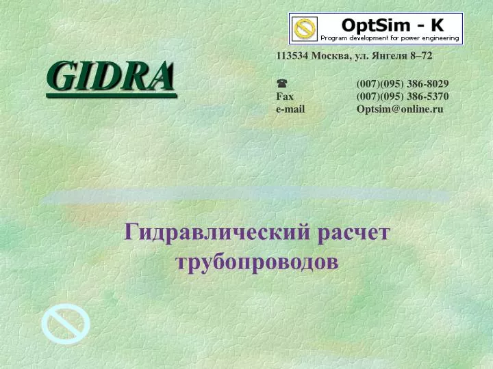 PPT - GIDRA PowerPoint Presentation, free download - ID:569139