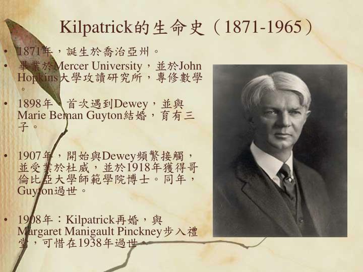 PPT - 進步主義實踐者： William H. Kilpatrick ( 克伯屈 ) 方案教學法（ The Project Method ...