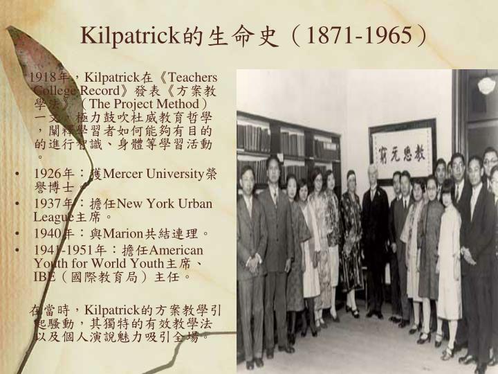 PPT - 進步主義實踐者： William H. Kilpatrick ( 克伯屈 ) 方案教學法（ The Project Method ...