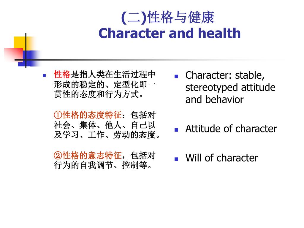 PPT - 第四章 行为心理因素与健康 Behavior ， psychological factors and health ...