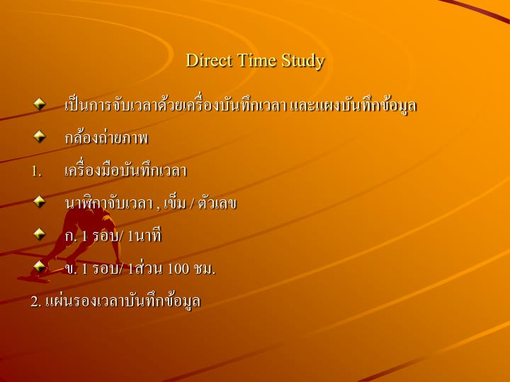 PPT - การศึกษาเวลา (Time Study) PowerPoint Presentation - ID:597117