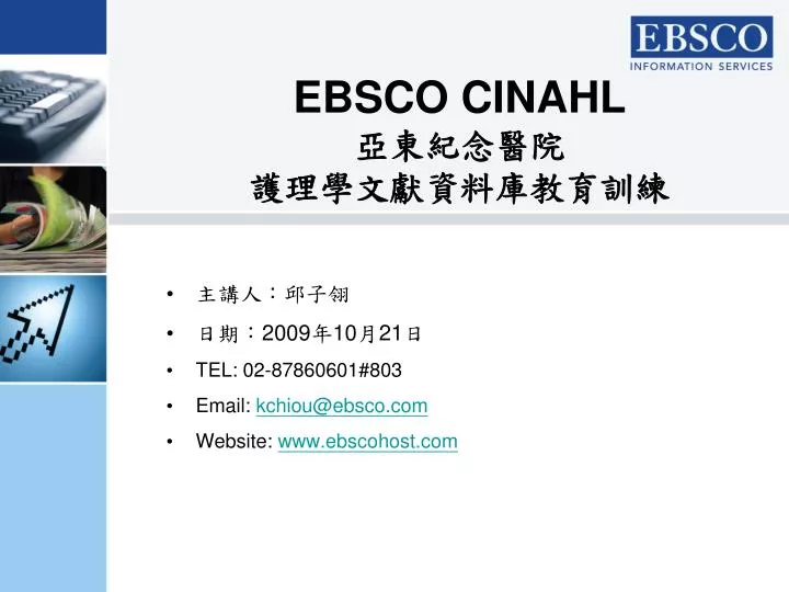 PPT - EBSCO CINAHL 亞東紀念醫院 護理學文獻資料庫教育訓練 PowerPoint Presentation - ID:629168